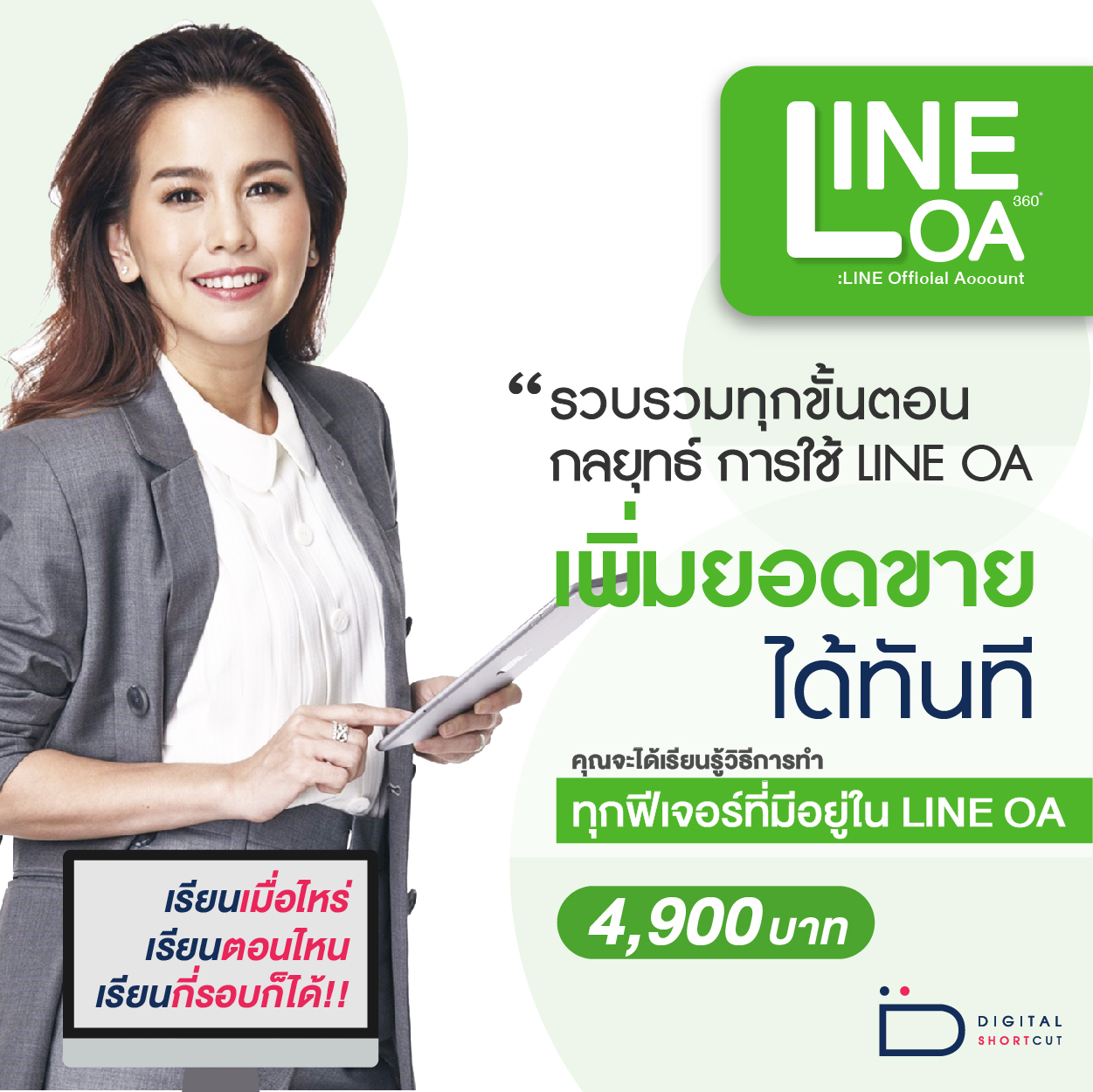 LINE Official Account 360 – Digital Shortcut Academy